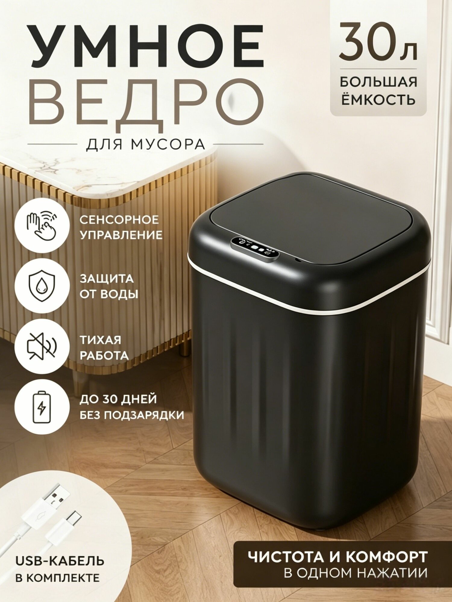Мусорный бак Сенсорное мусорное ведро, бесконтактное, USB-зарядка, тихое открывание 0.3 сек, 30 л, 1 шт