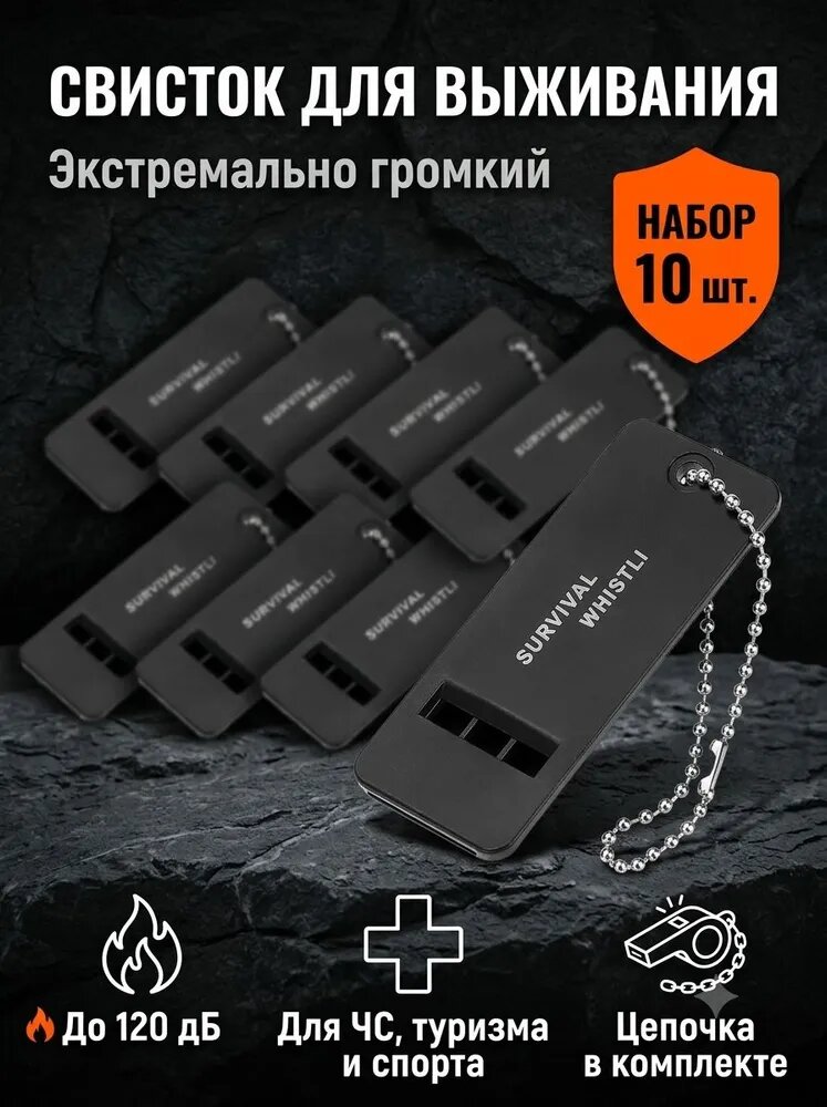 Очень громкий черный свисток для выживания и чрезвычайных ситуаций.10шт