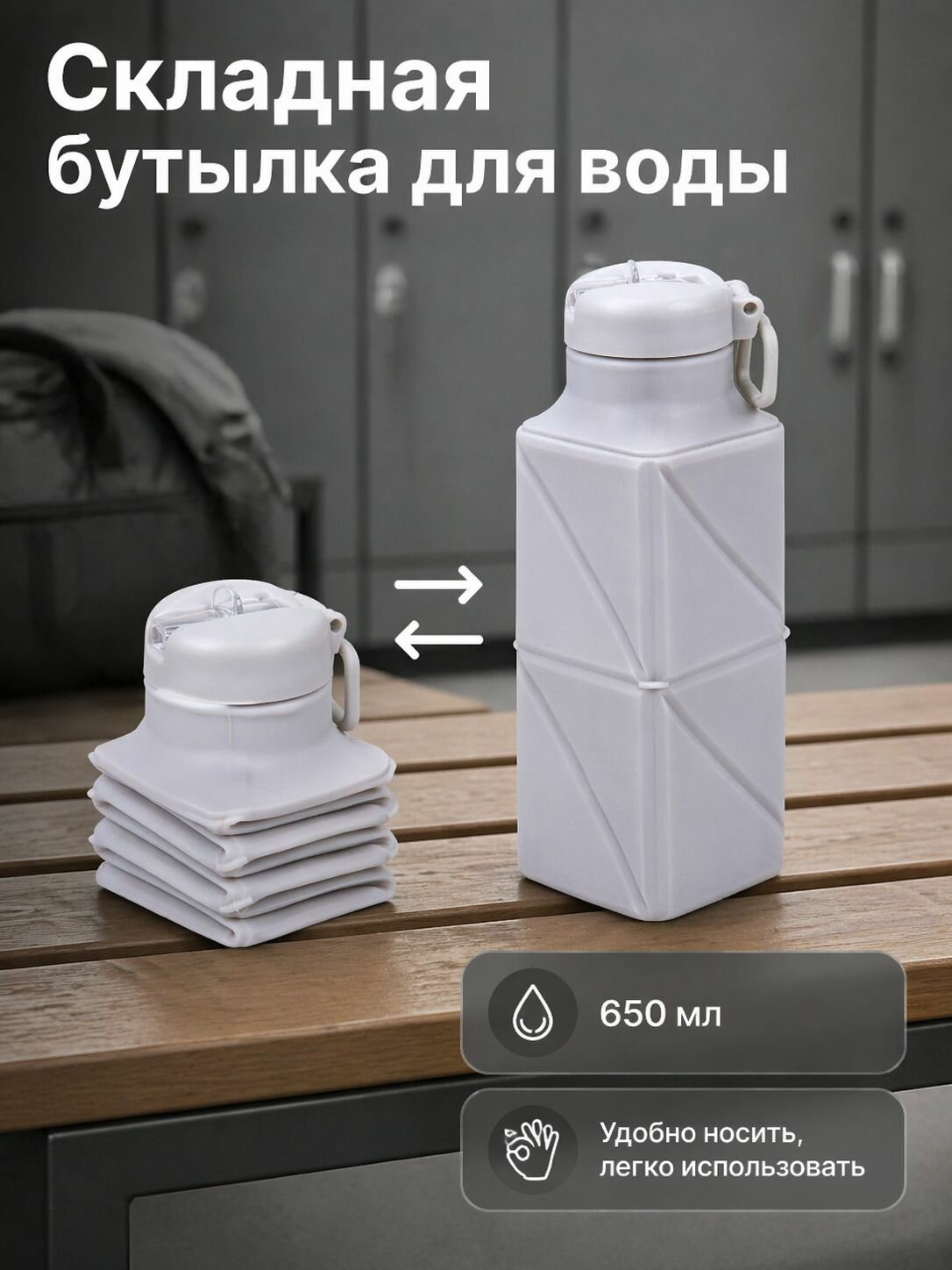Складная бутылка для воды, Ecos, 650 мл