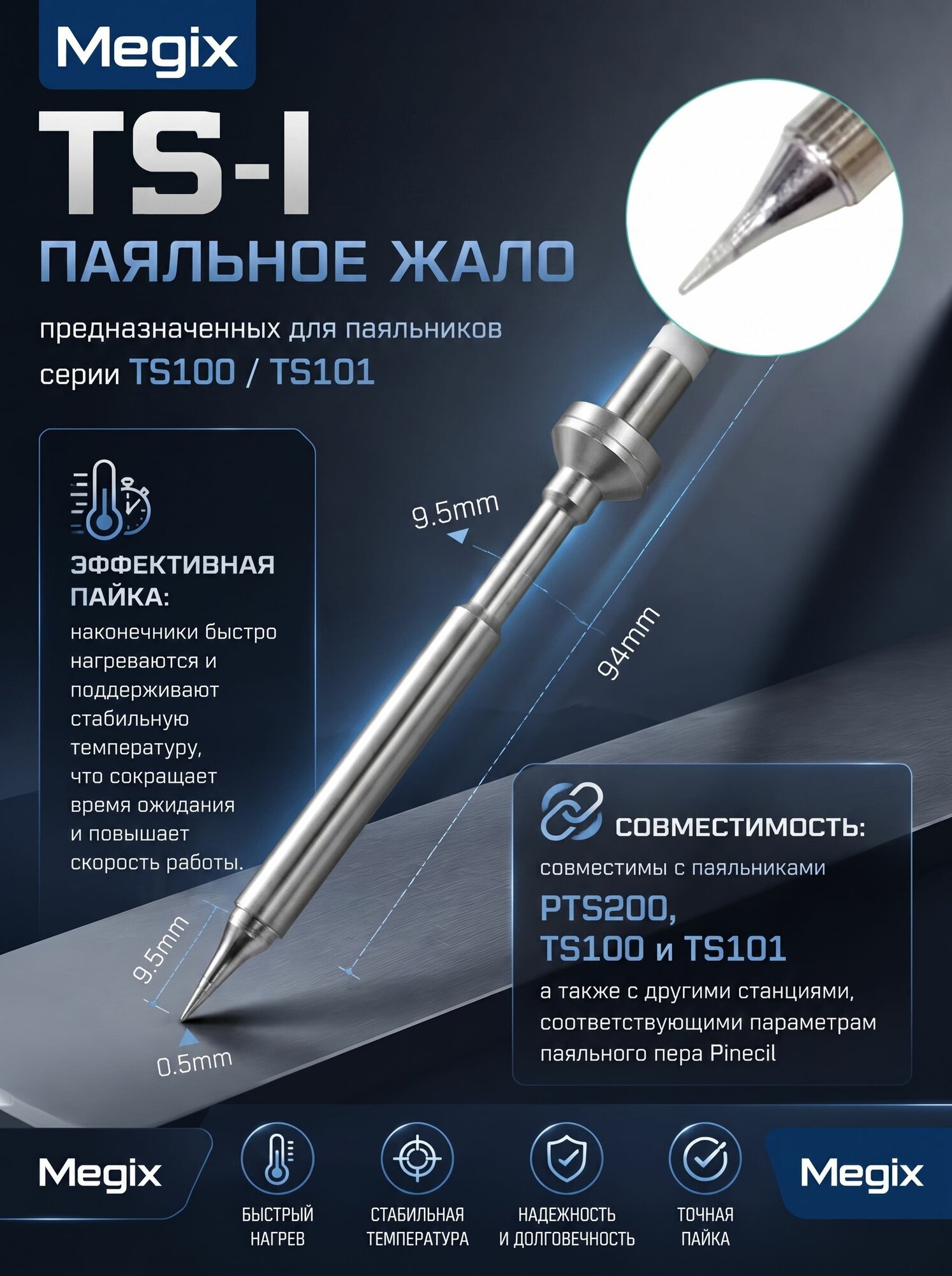 Жало для паяльника TS100 / TS 101, TS-I