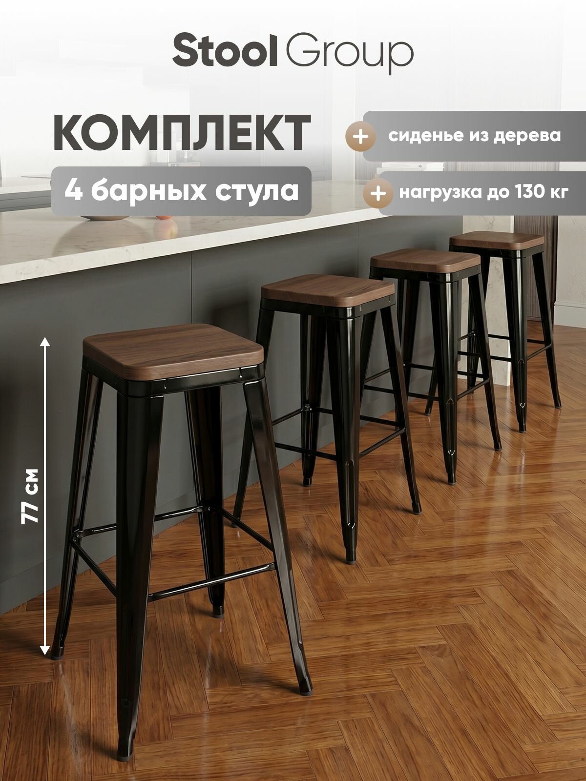 Стулья барные 4 шт TOLIX черный, темное дерево