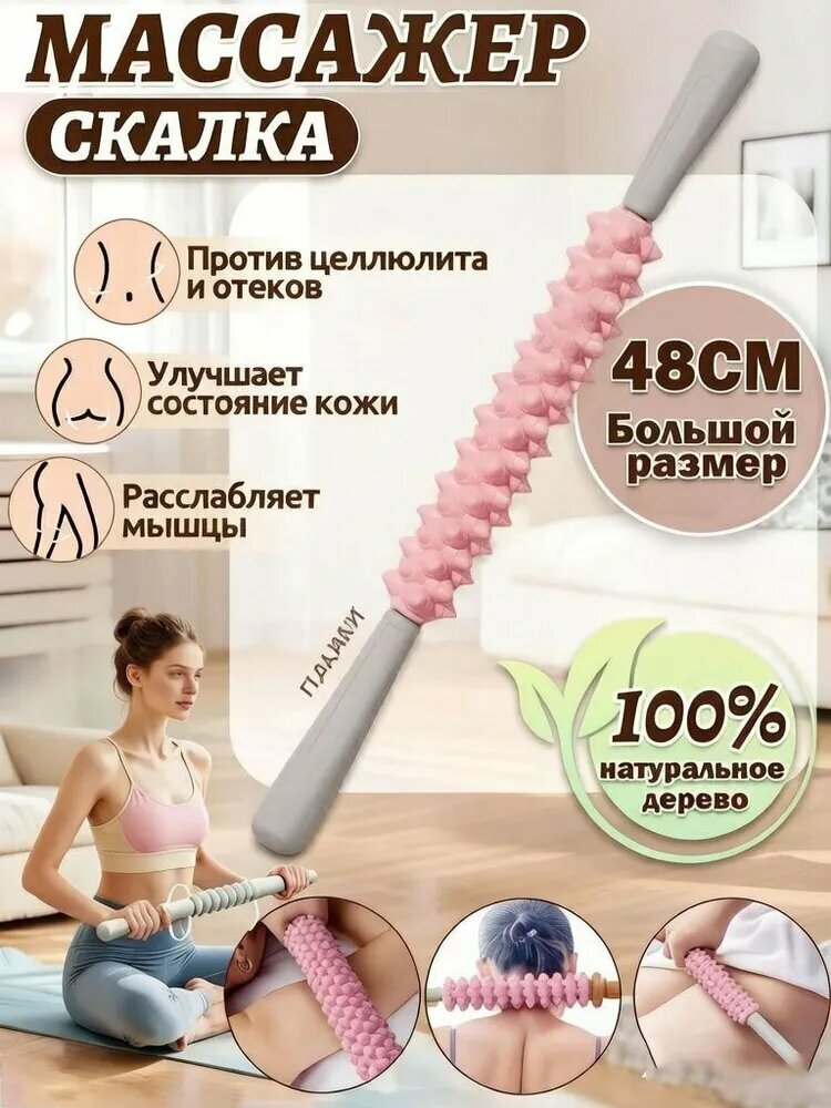 Массажер для тела антицеллюлитный роликовый скалка, роликовый массажер для тела с шипами, розовый