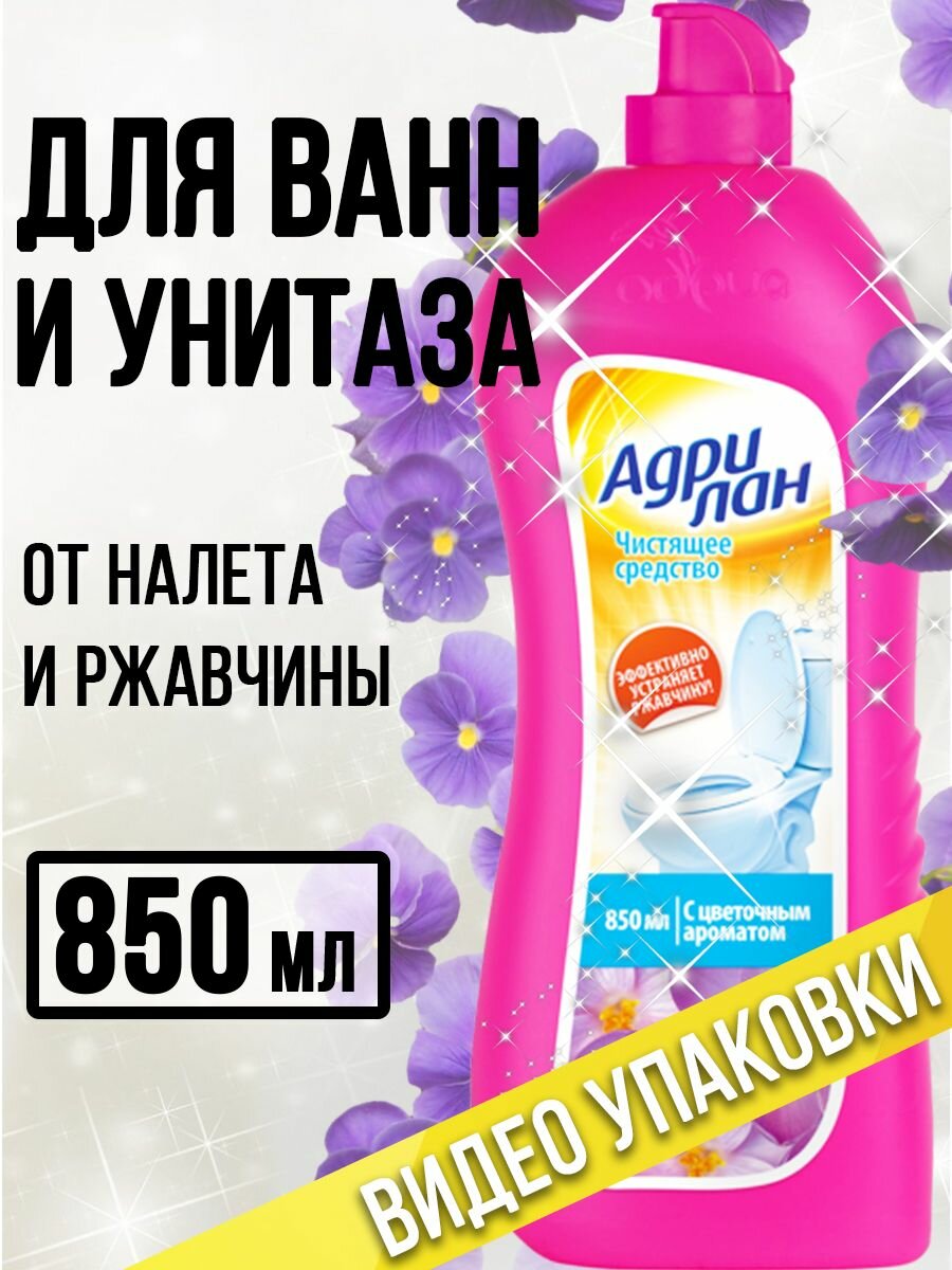 Средство чистящее для унитаза и ванны от налета и ржавчины