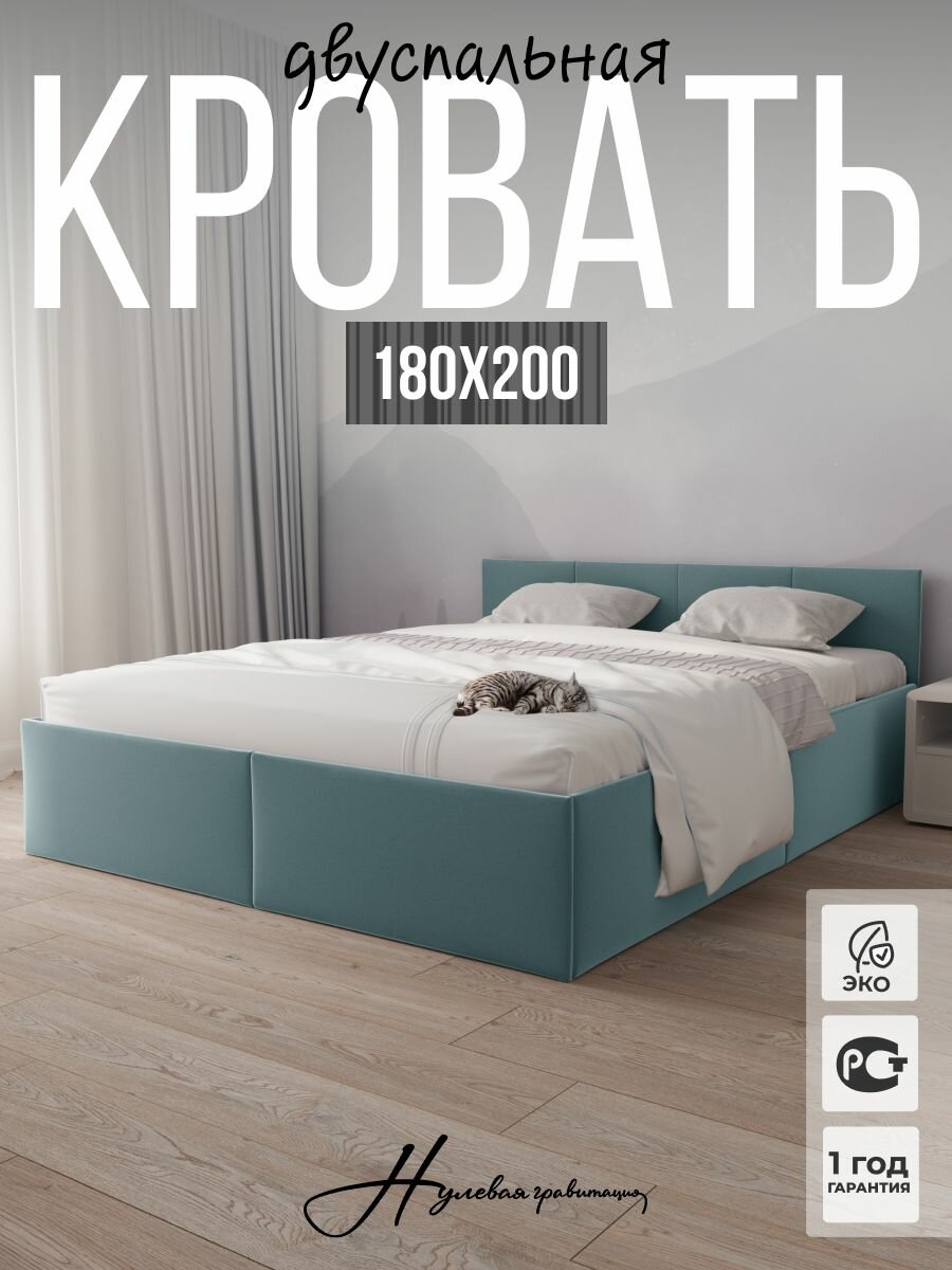 Кровать 180х200 двуспальная Анет, Лазурно-голубой (017), Нулевая гравитация