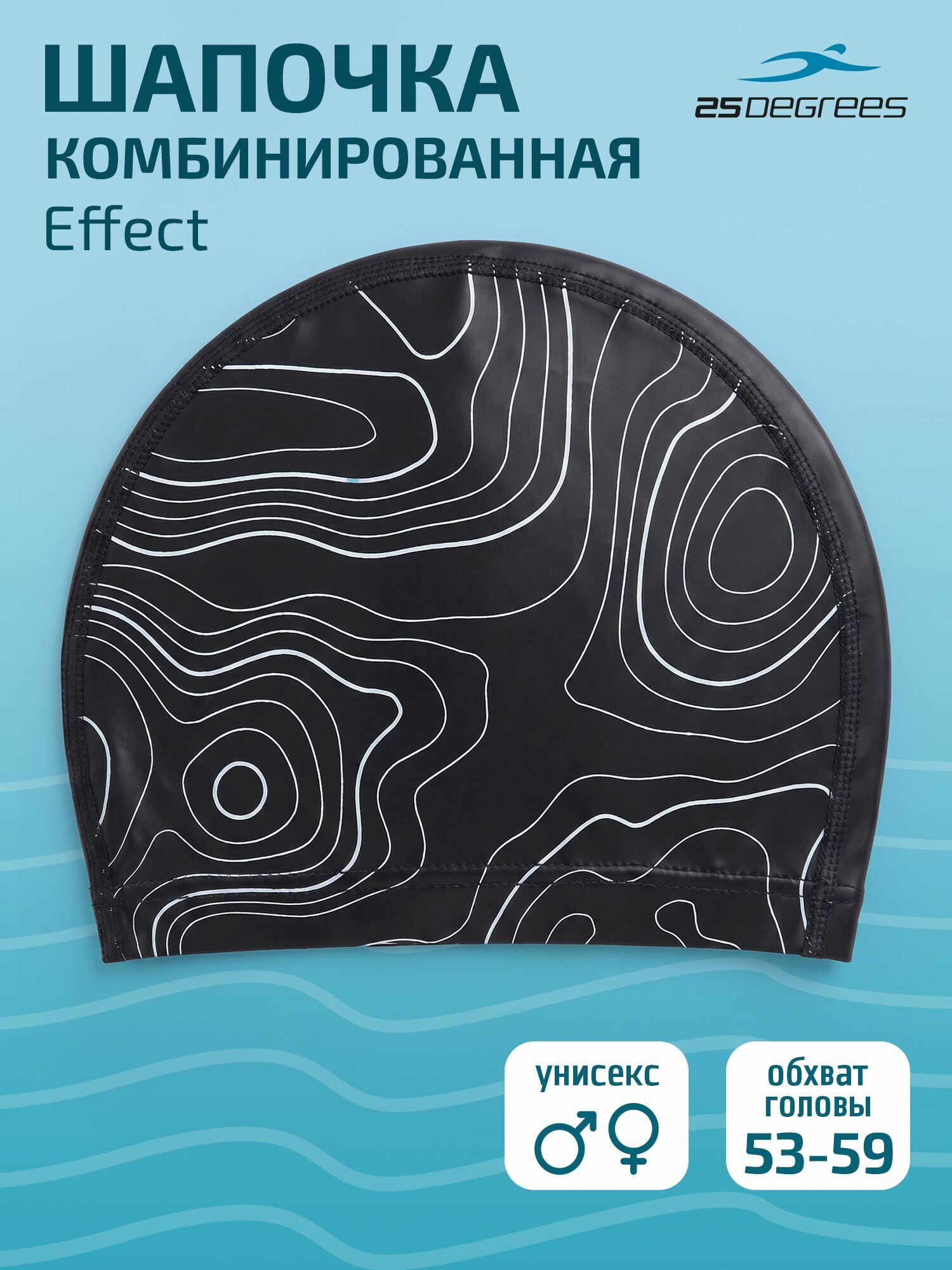 Шапочка для плавания 25DEGREES Effect Black, комбинированная, взрослая, размер 53-59 см, для бассейна, черная