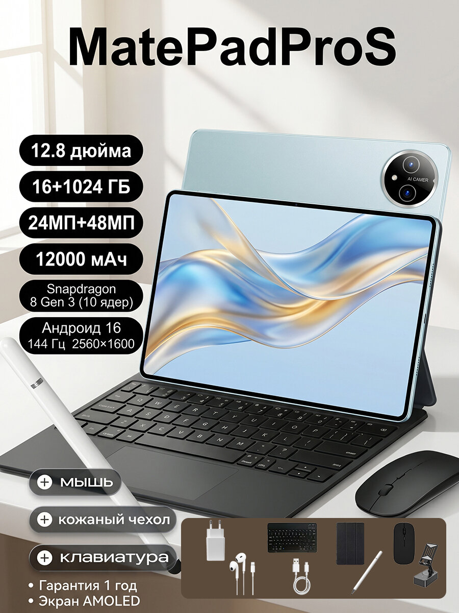 Игровой планшет на Android Galaxy 12,8 дюймов Mate PadPro 12000 мАч с клавиатурой и мышкой 5G LTE 16ГБ+1024ГБ