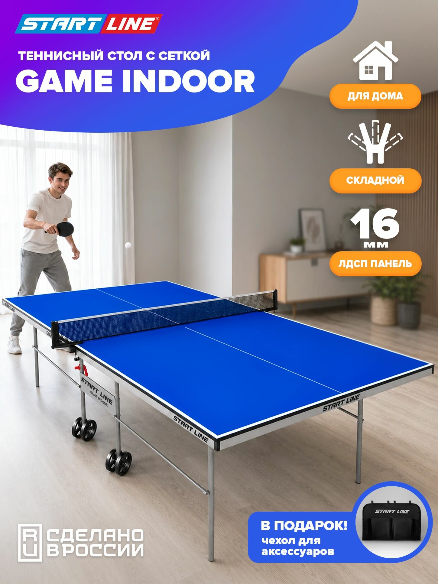 Теннисный стол складной для помещений Start Line Game Indoor синий c чехлом