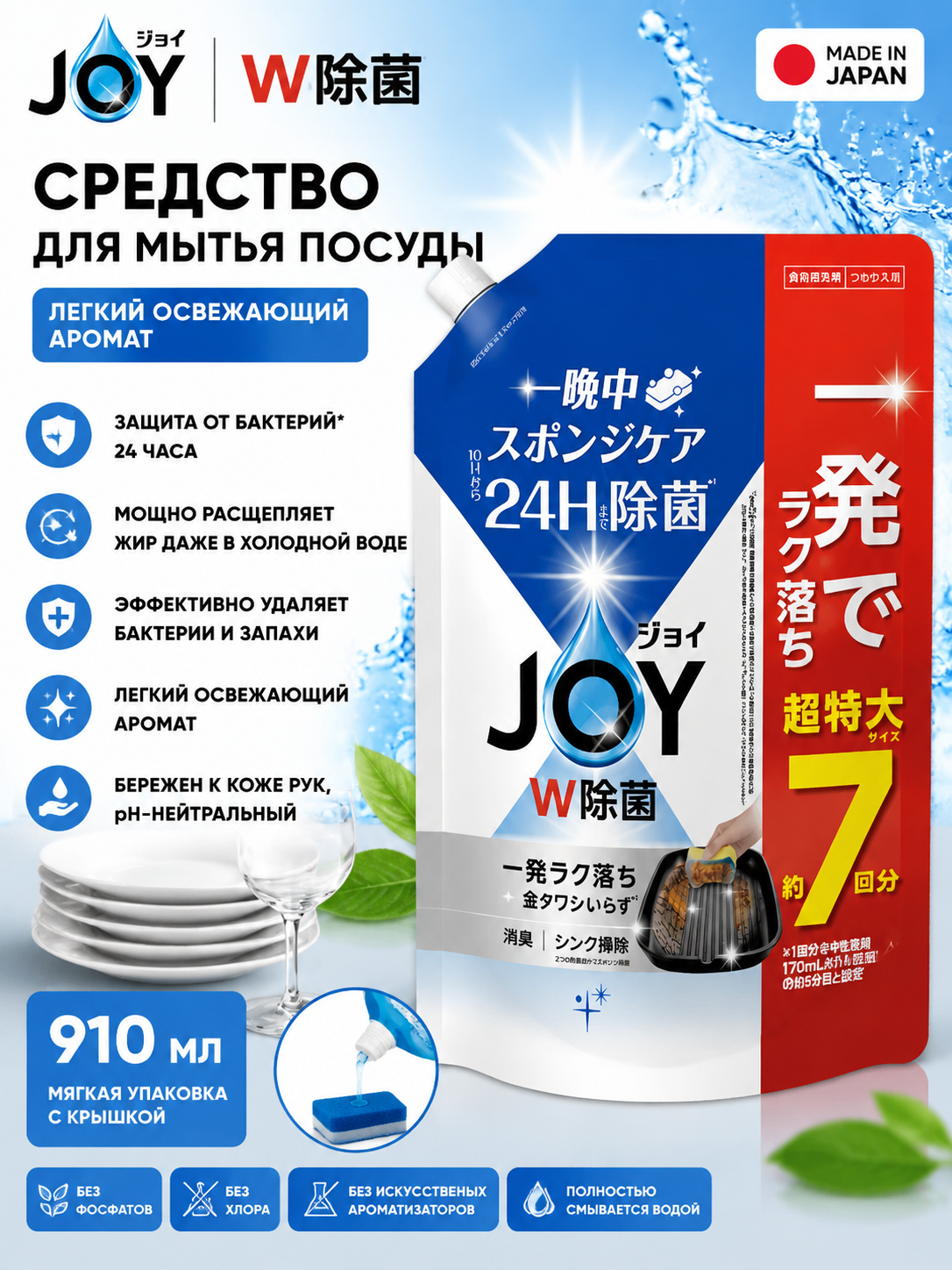 Средство для мытья посуды JOY с легким освежающим ароматом 910 мл