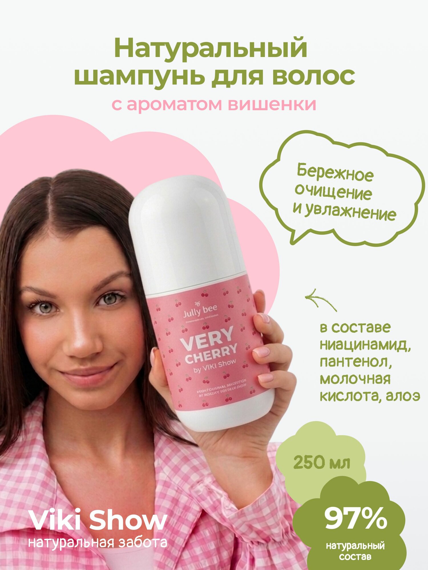 Натуральный шампунь для волос Viki Show с ароматом Вишня, 250 мл
