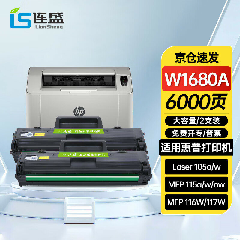 Картридж Liansheng W1680A совместимый с принтерами HP 116 168A 115A 105A черный 6000 страниц Цвет：Комплект W1680A два