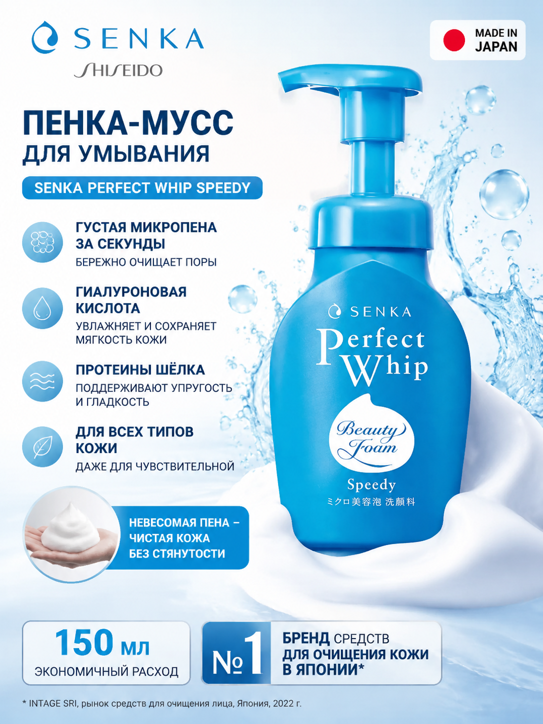 Пенка для умывания лица муссовая Senka с гиалуроновой кислотой 150 мл