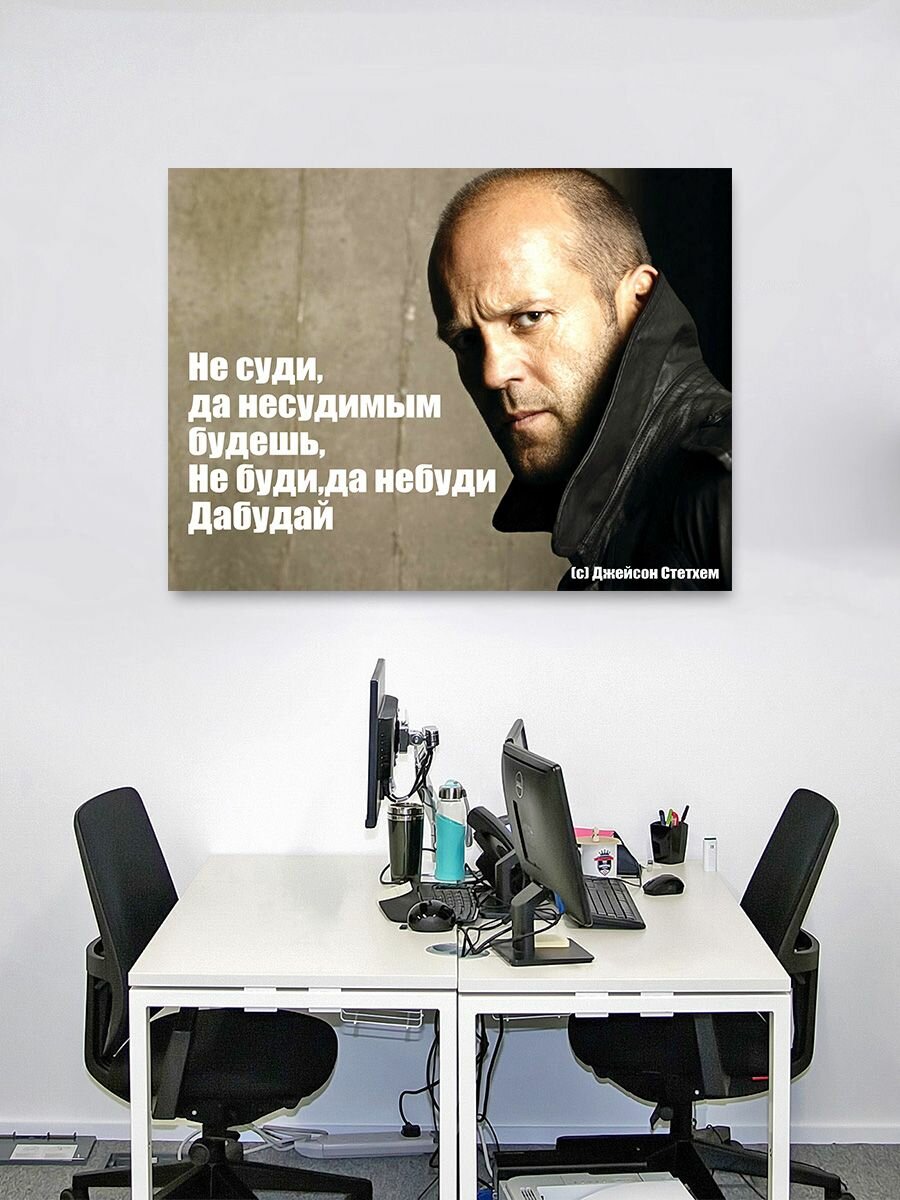Картина на холсте 30х40 см на подрамнике Джейсон Стэйтем Стэтхем Jason Statham цитаты
