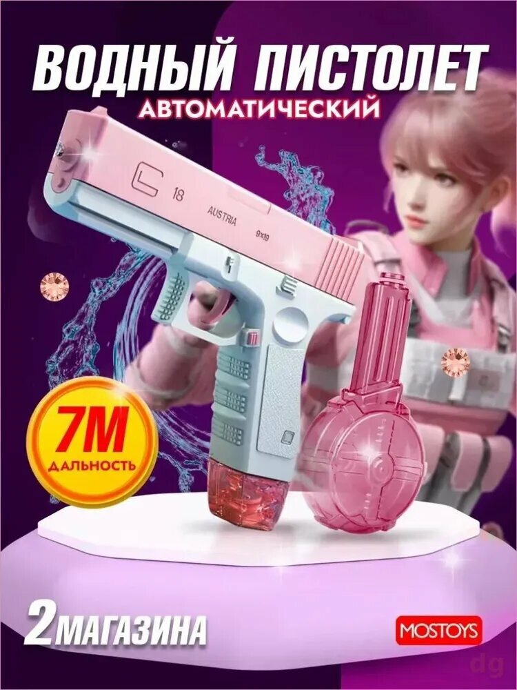 Водный пистолет электрический Глок glock детский; Водяной пистолет большой qwt