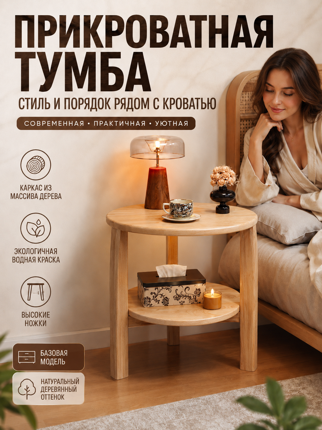 Столик деревянная тумба из гевеи и сосны, компактная мебель для спальни с дополнительной полкой под вещи