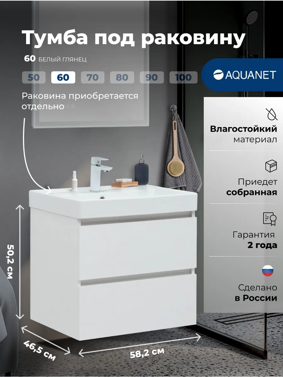 Тумба под раковину в ванную Акванет 60 см Звезда