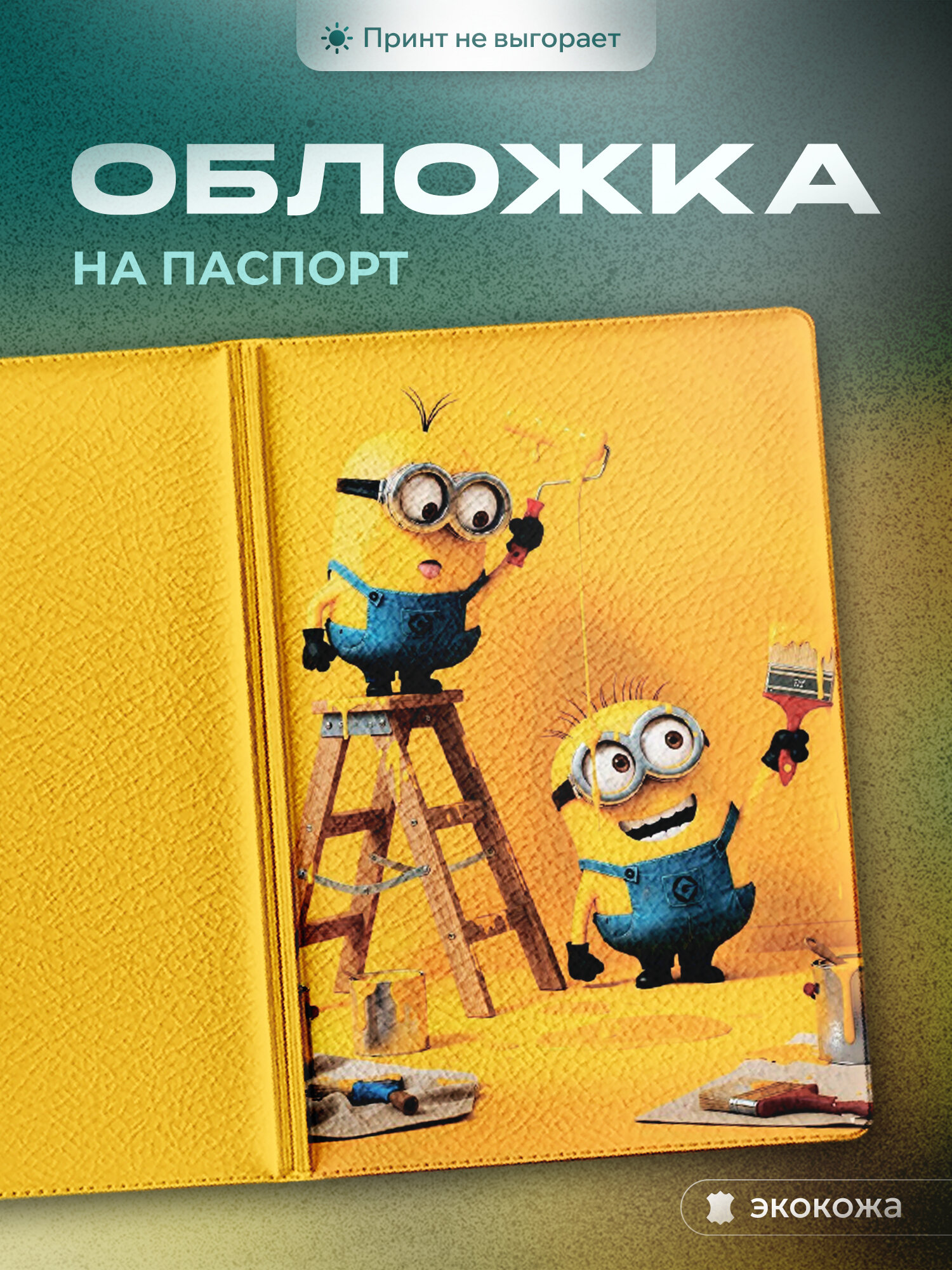 Обложка для паспорта