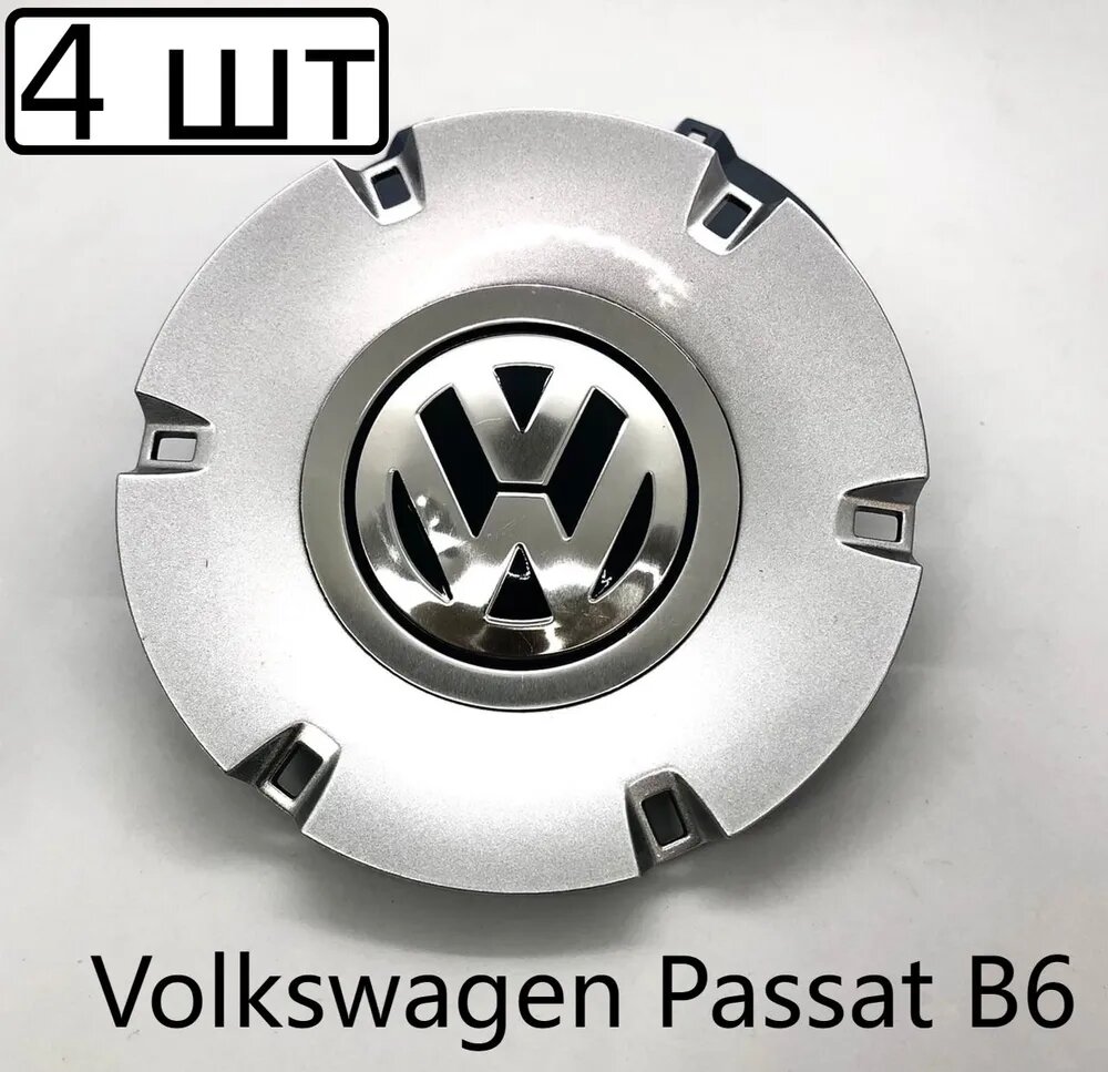 Колпачки заглушки на литые диски для Volkswagen Passat B6 ( 3C0601149Q ) 4 штука.