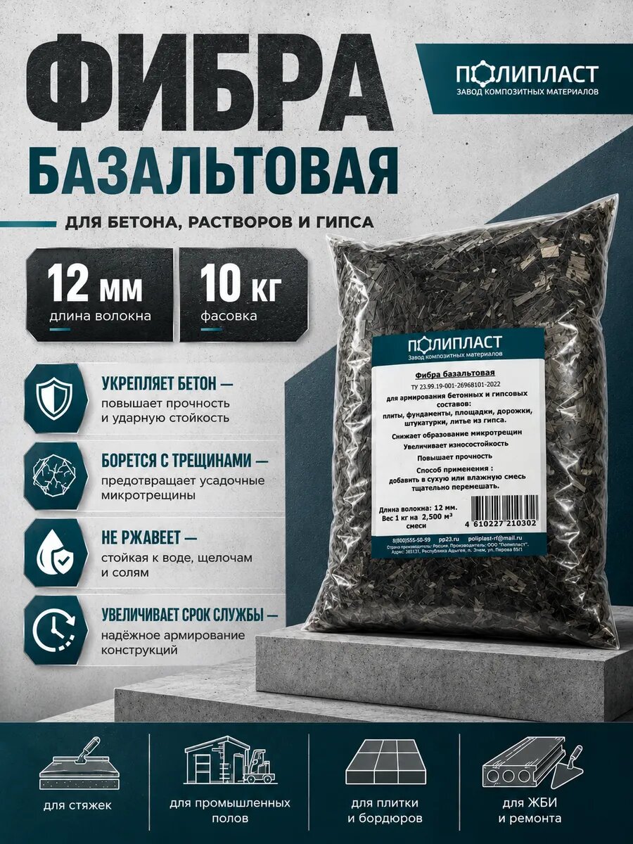 Фибра базальтовая 12мм. 10кг.