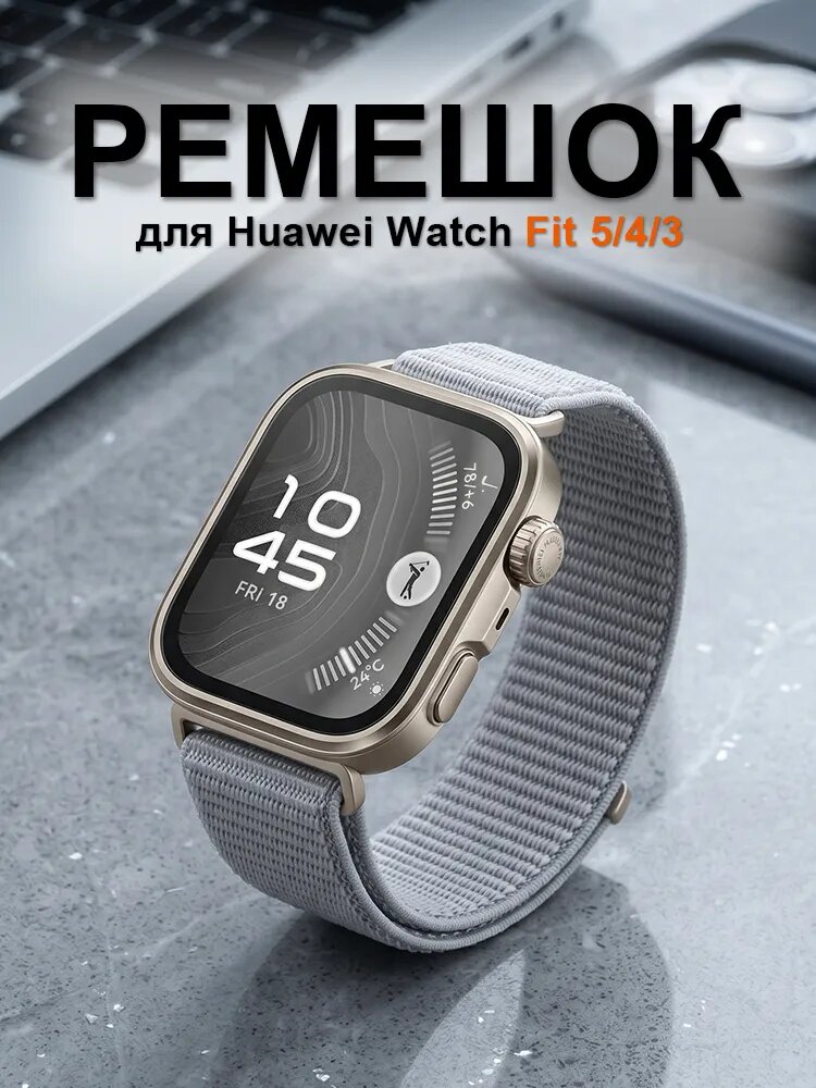 Ремешок из нейлона Travel Loop для huawei watch fit 3 4 4 pro, серый ремешок