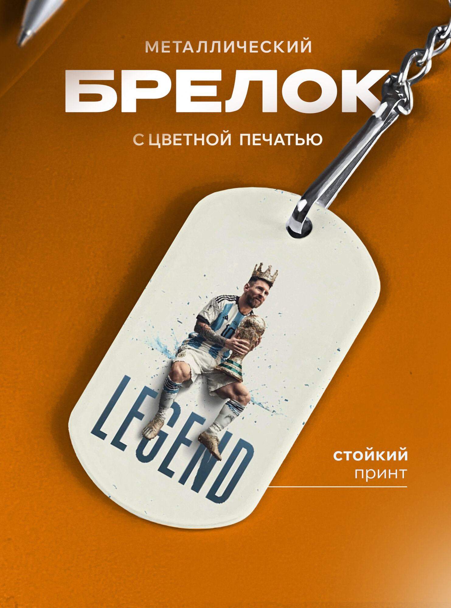 Брелок