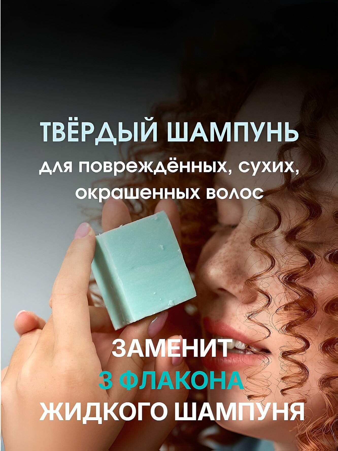 Твердый шампунь Она Иная бессульфатный для окрашенных волос с пептидом гороха