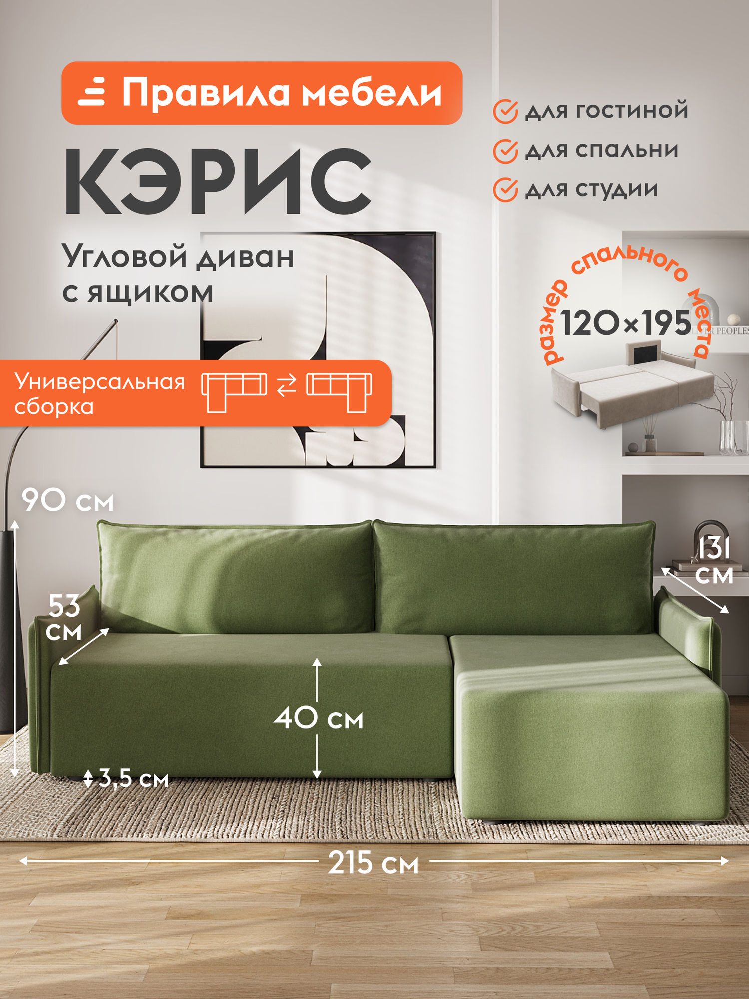 Диван кровать угловой Кэрис раскладной, еврокнижка, с подлокотниками, с ящиком для хранения, 120х195 см спальное место, Олива, велюр