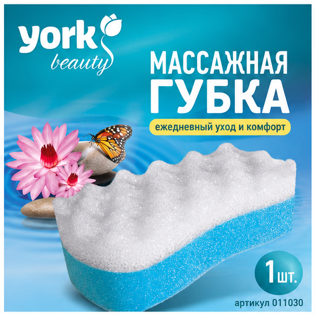 Мочалка для душа York "Бабочка", двусторонняя массажная губка для тела