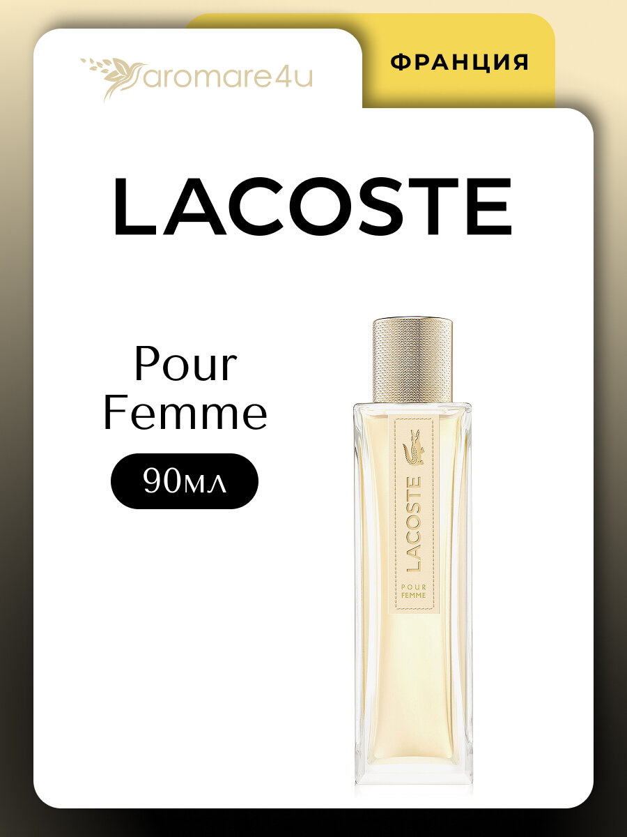 Духи женские. Парфюмерная вода Lacoste pour Femme. Лакоста. Для женщин. 90 мл.