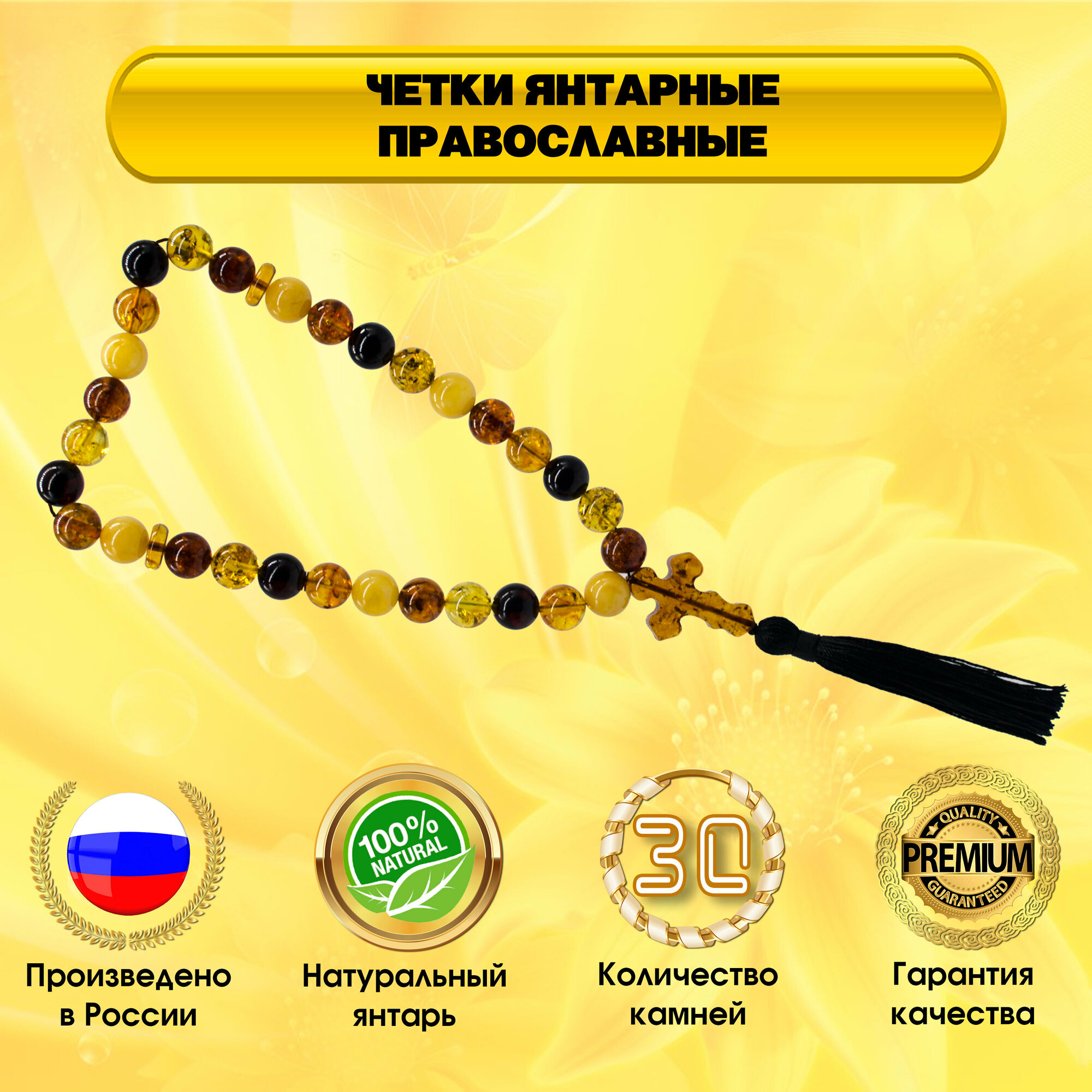Чётки
