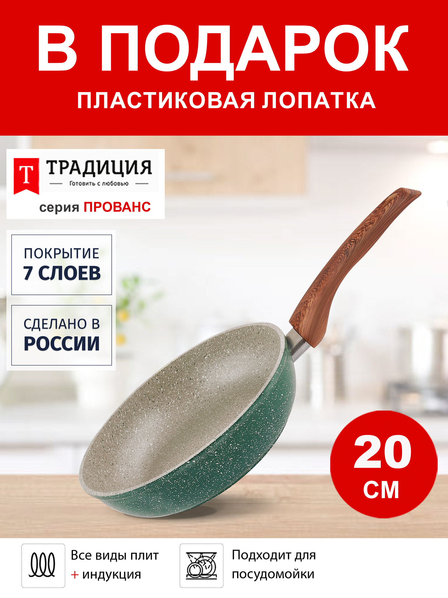 Сковорода 20см традиция Прованс для индукции каменное покрытие Pfluon, Россия