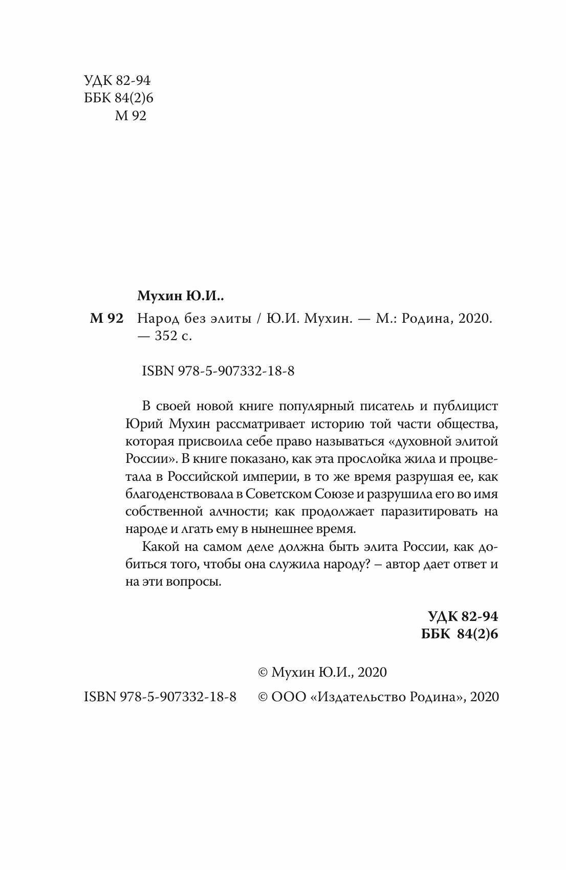 Народ без элиты — фото 1