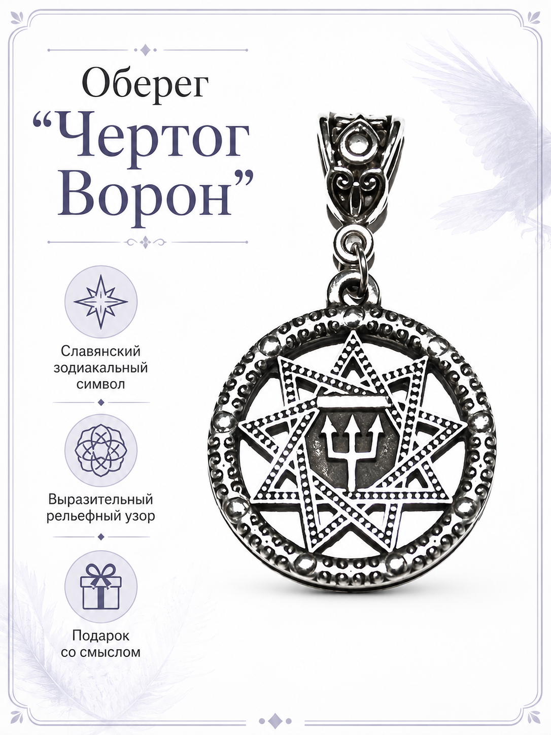 Славянский оберег, подвеска