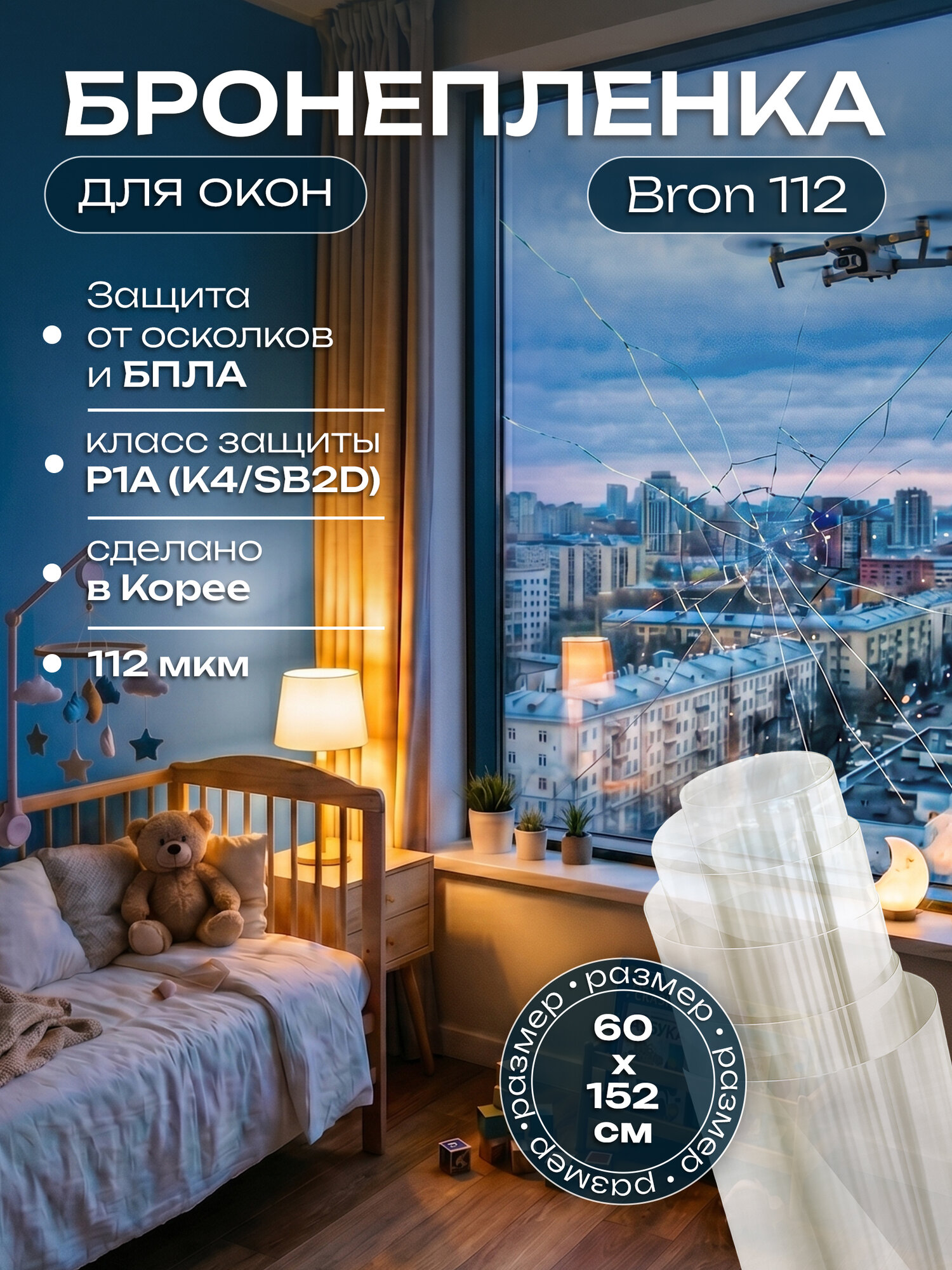 Самоклеящаяся пленка для окон бронированная Reton Group 112 мкм 60x152 см