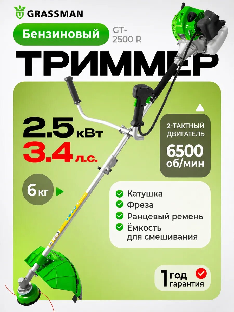 Триммер GRASSMAN GT-2500R, бензиновый, переносной, плечевой ремень, 2,5кВт, зелёный