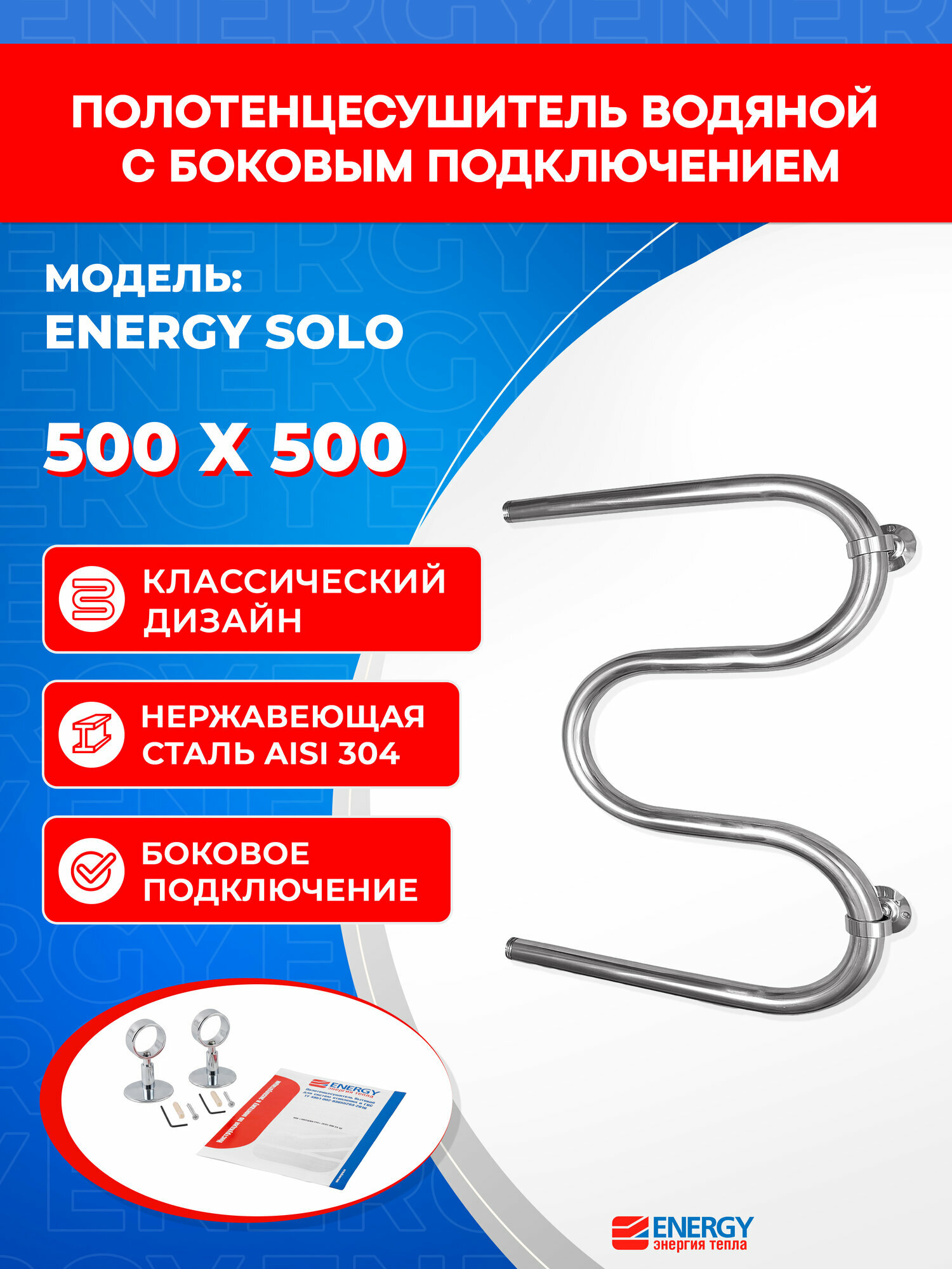 Полотенцесушитель водяной Energy Solo 500x500, М-образный, с боковым подключением 1", полированная нержавеющая сталь
