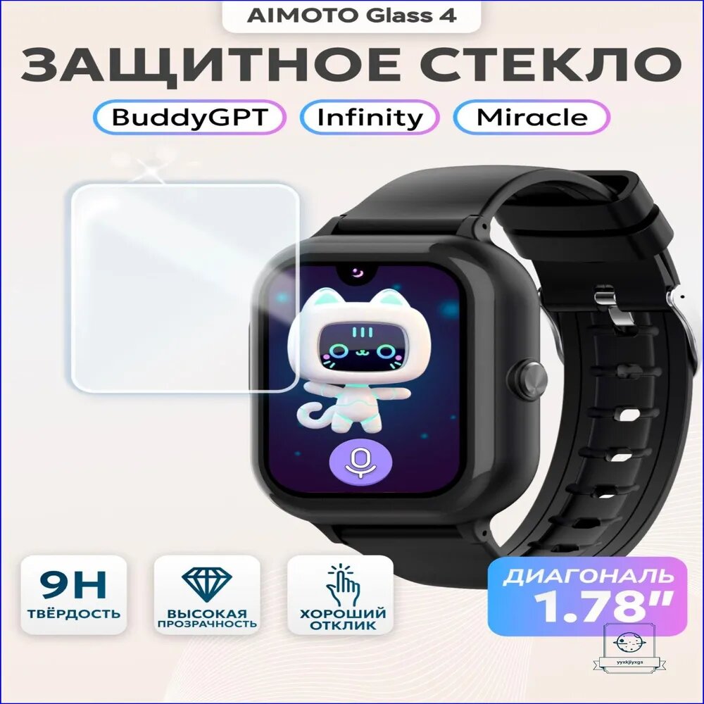 Защитное стекло