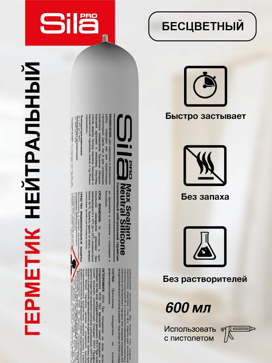 Герметик силиконовый нейтральный SILA PRO Max Sealant Neutral Silicone бесцветный 600 мл NE6002
