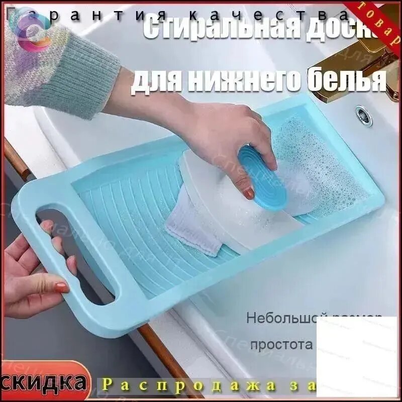 Стиральная доска для нижнего белья, голубая