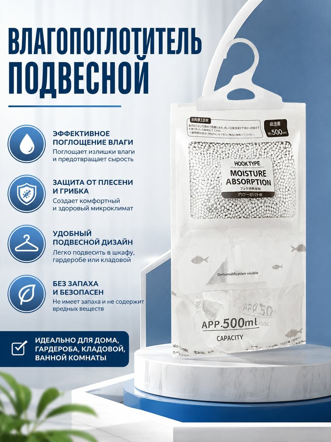 Влагопоглотитель подвесной 100 г, средство от сырости для шкафа, осушитель воздуха