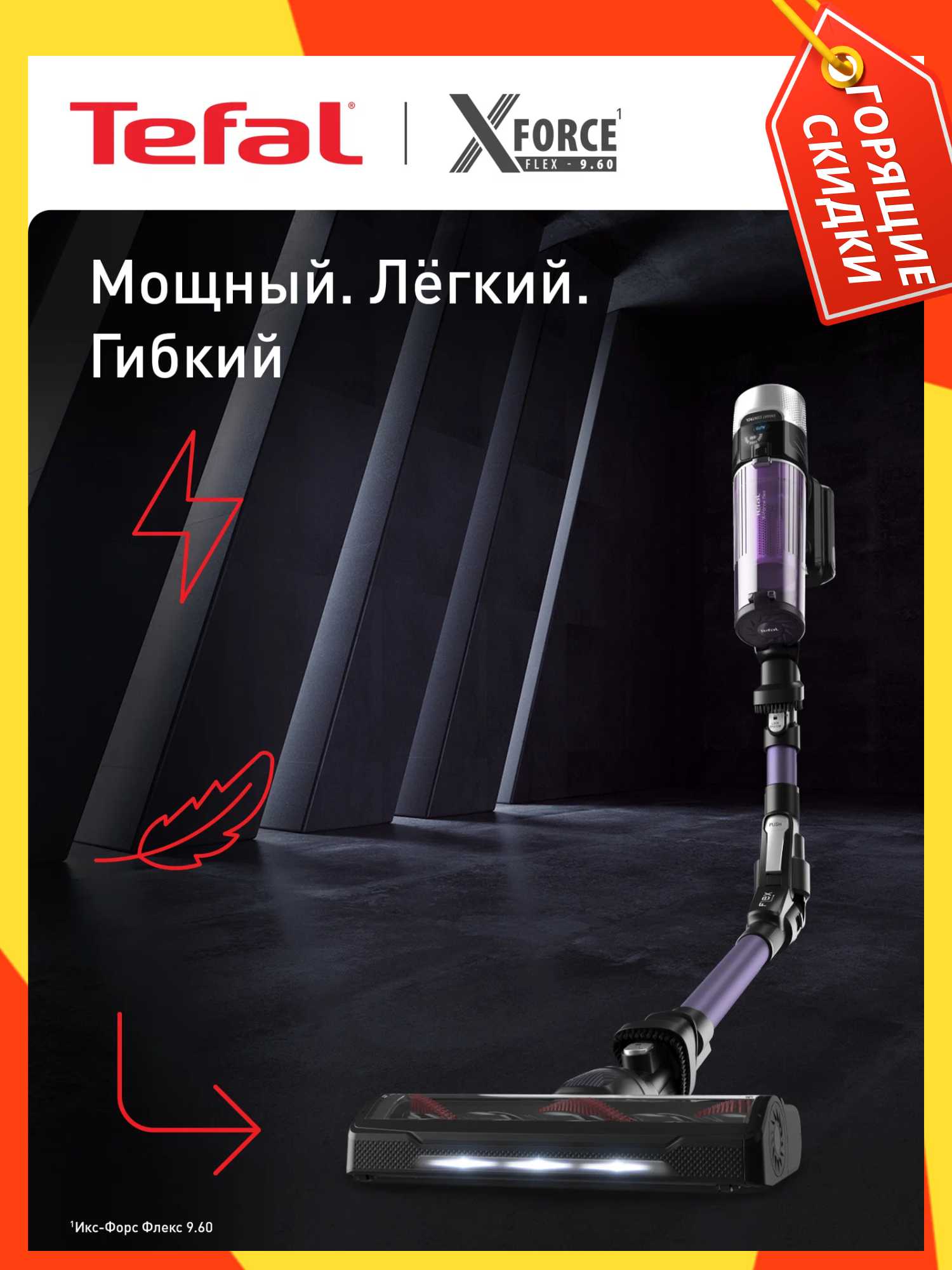 Вертикальный беспроводной пылесос Tefal X-Force Flex 9.60 Allergy TY2039WO, с автоматической регулировкой мощности, Smart-дисплеем, фиолетовый