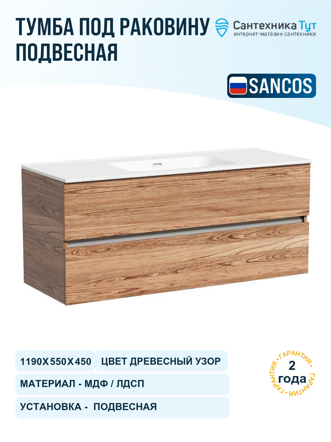Тумба под раковину Sancos Urban 120 UR120-1ECH подвесная Дуб чарльстон