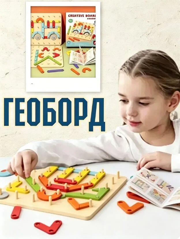 Деревянный геоборд для творчества и обучения