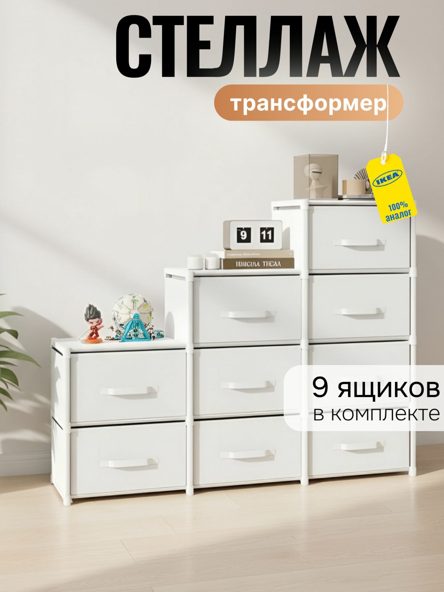 Тканевый стеллаж с ящиками для хранения перегородка трансформер