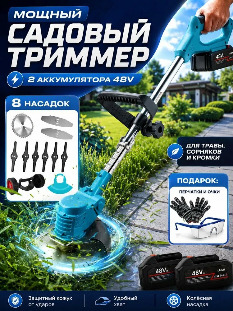 Аккумуляторный садовый триммер Mijia, 48 В, LiIon, нож, красный