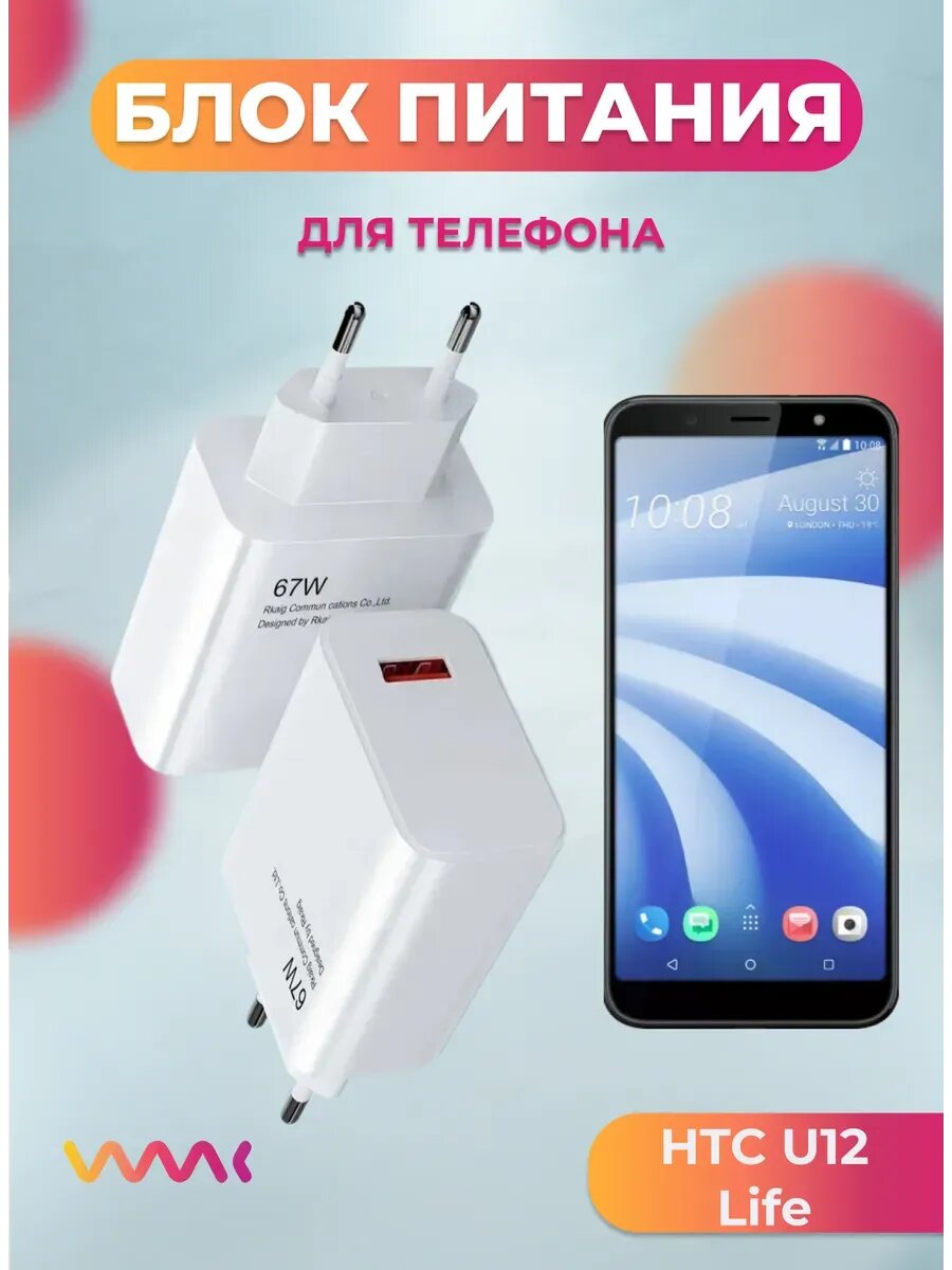 Блок питания для HTC U12 Life.