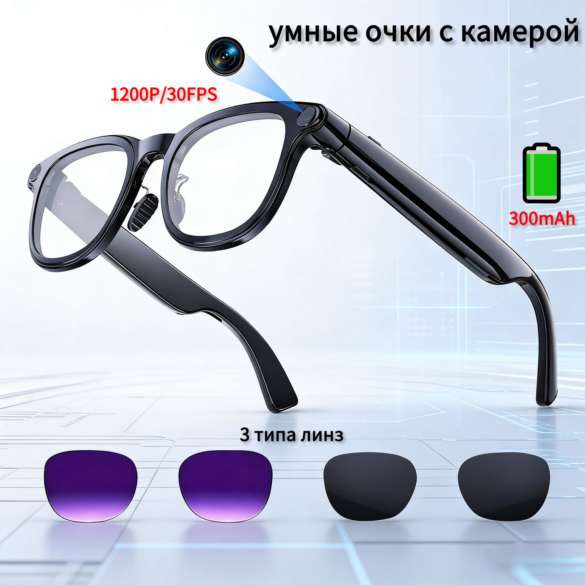 Очки для смартфонов CCIT, с камерой и наушниками, Bluetooth, 4 ГБ