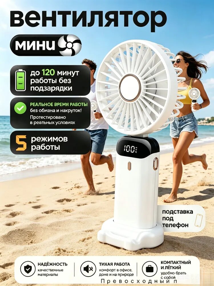Портативный вентилятор 019e3abaf0fe7c7e951b648ec4493fca, белый