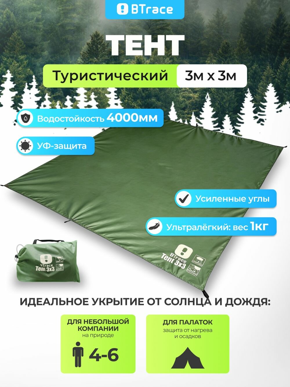 Тент туристический BTrace Tent 3x3м, зеленый
