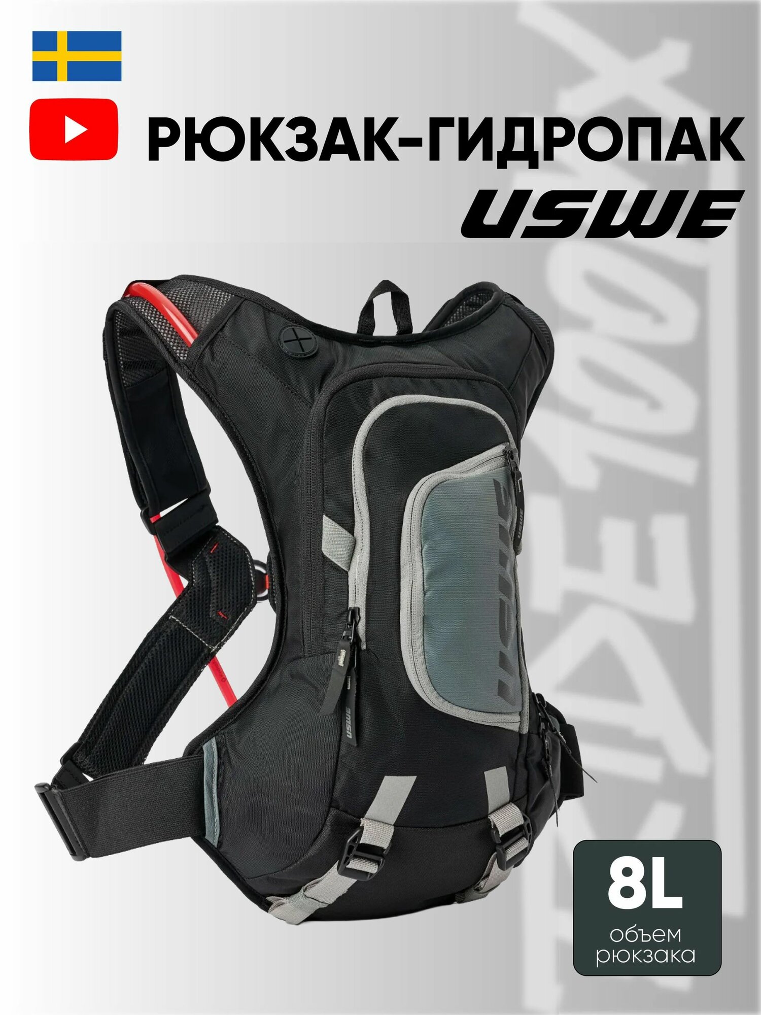 Рюкзак-гидропак USWE MOTO HYDRO 8L XTR Hydration Pack (8L) Black/Grey