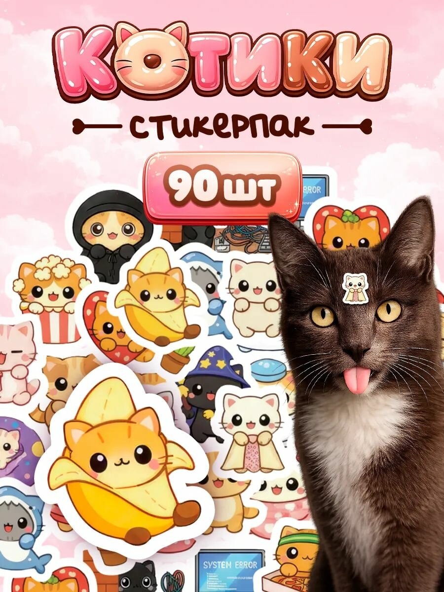 Набор наклеек с котиками
